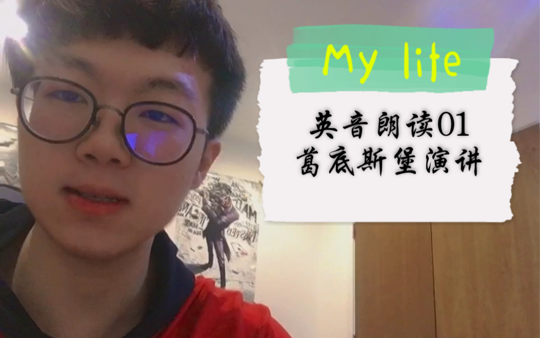 【英音朗读01丨林肯葛底斯堡演说】