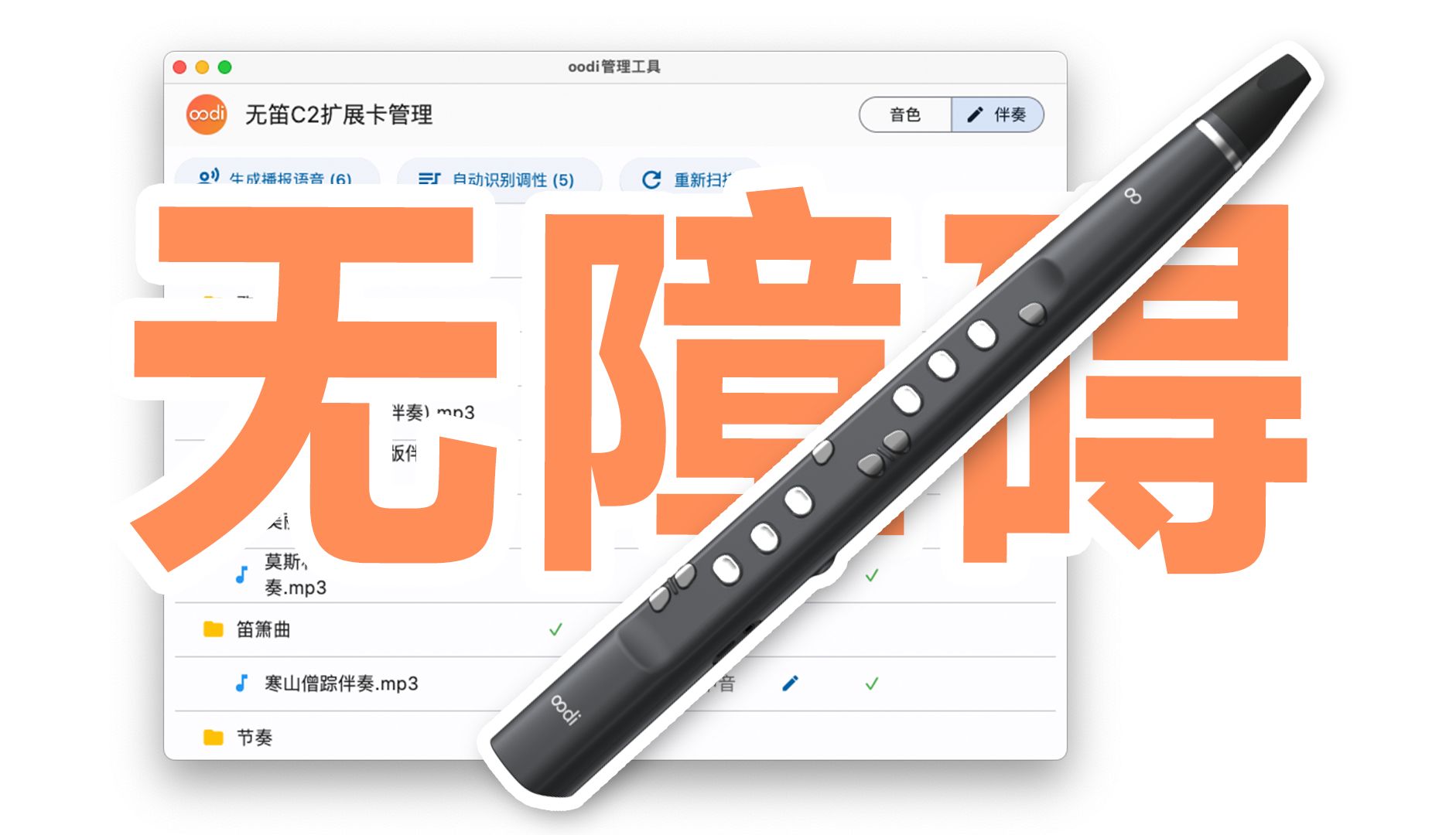 【无笛C2】为视障人群所做的无障碍设计
