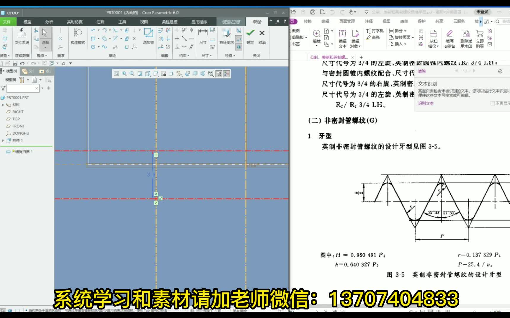 CREO_G1/4管螺纹绘制