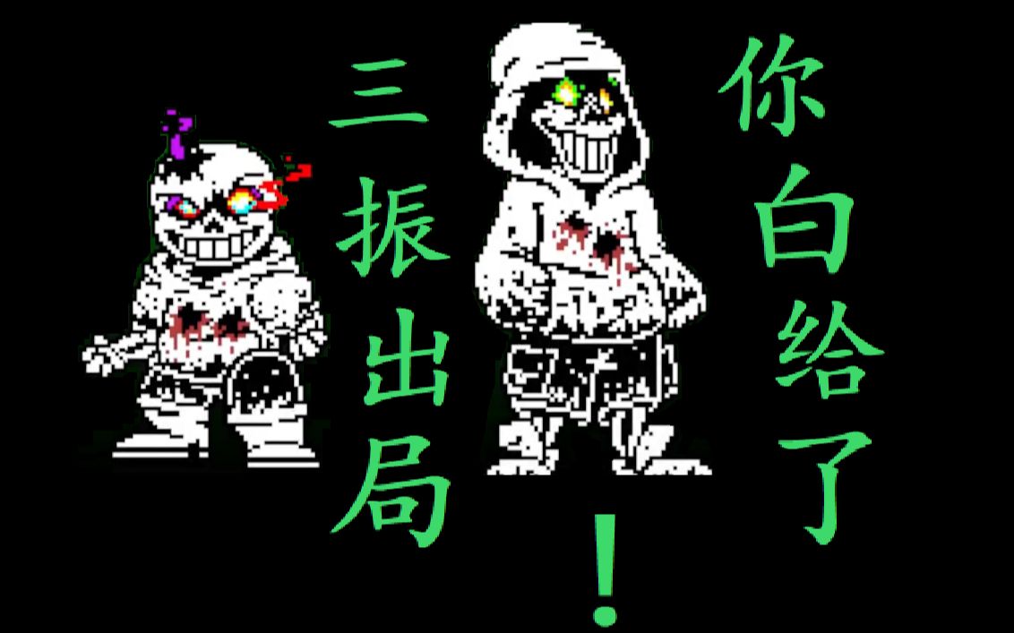 “阴 间 衫 与 帕”:RTF的新版dt3无noob通关!