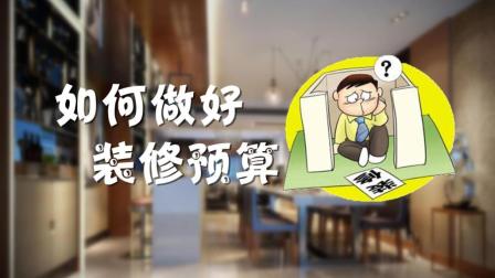 2017装修预算报价表大全, 值得你收藏!