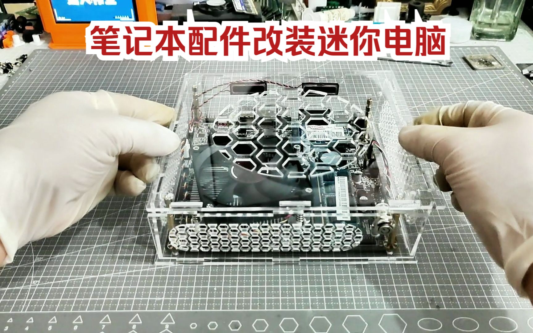 拆机笔记本配件再利用,改装迷你小电脑,能办公还能玩复古游戏。