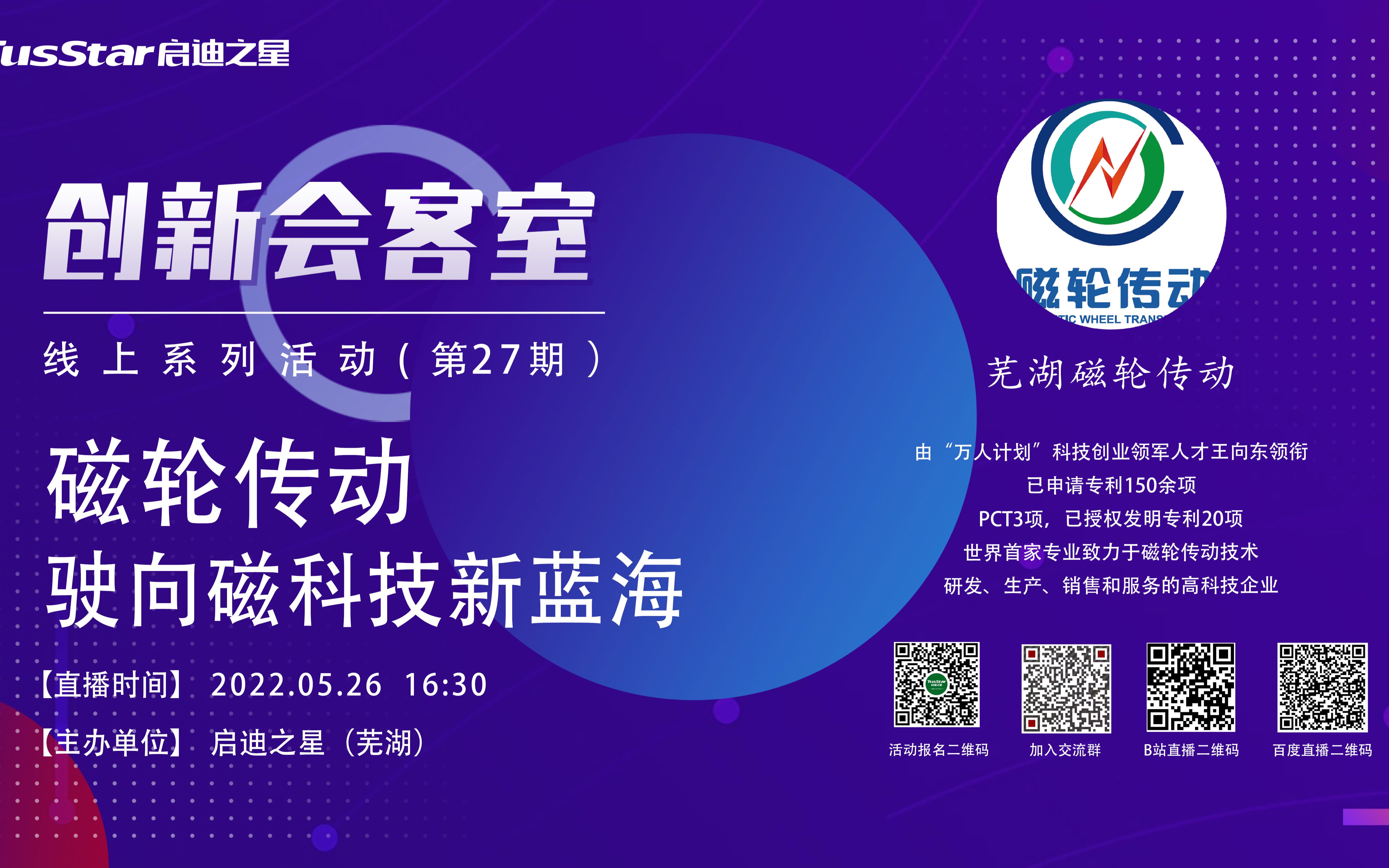 创新会客室第27期——磁轮传动,驶向磁科技新蓝海