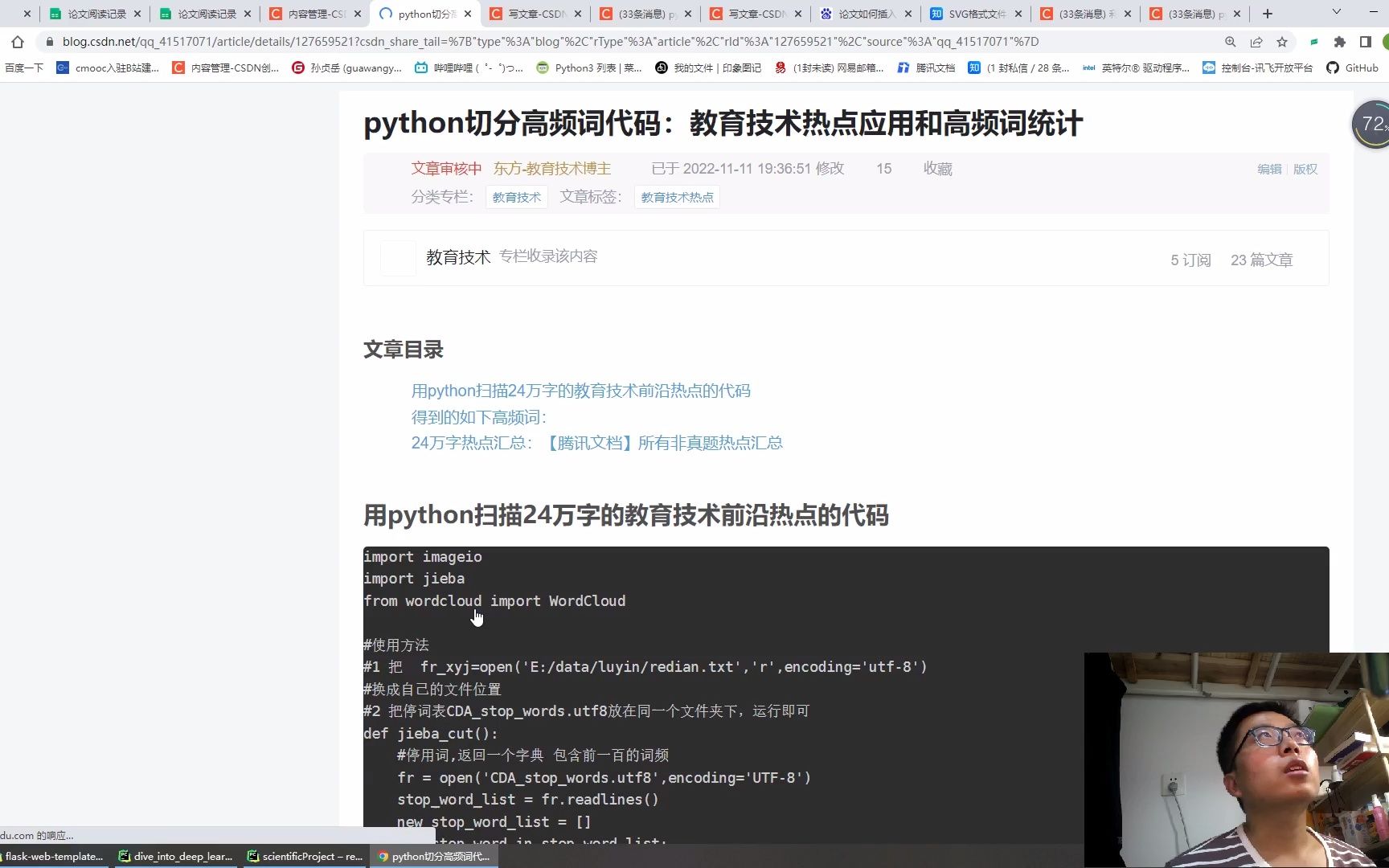 python切分高频词代码:教育技术热点应用和高频词统计