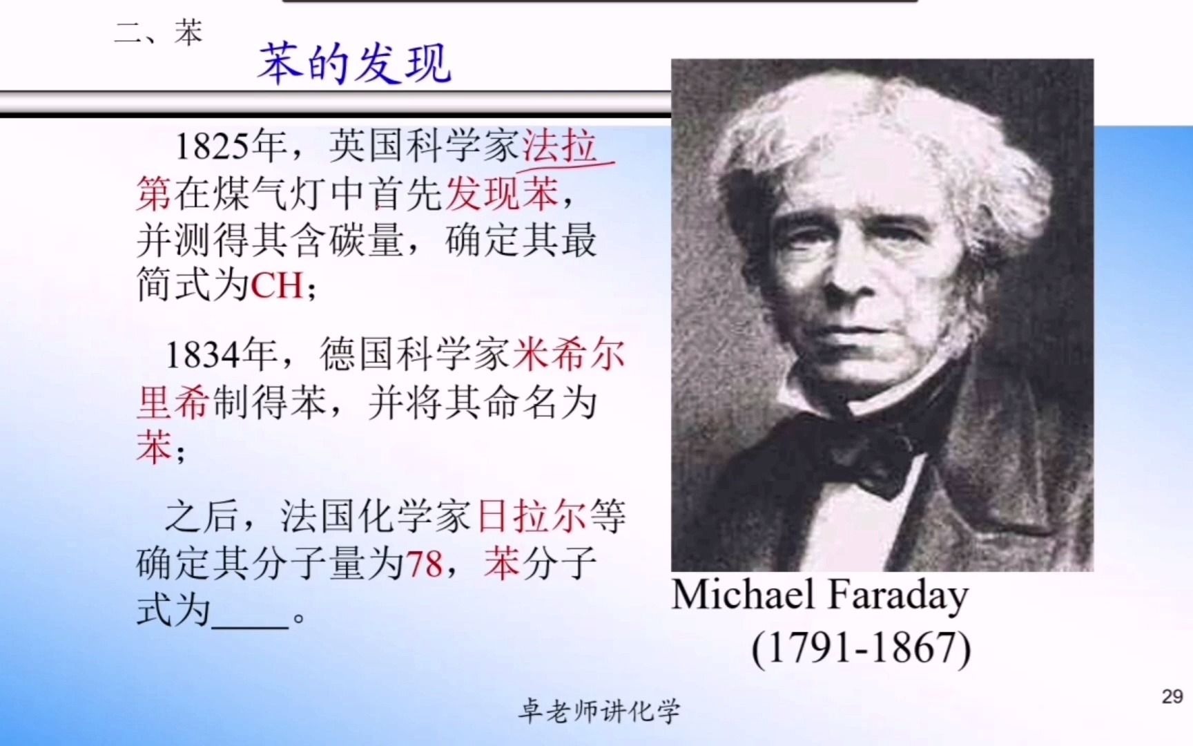 321 苯的发现及可能结构