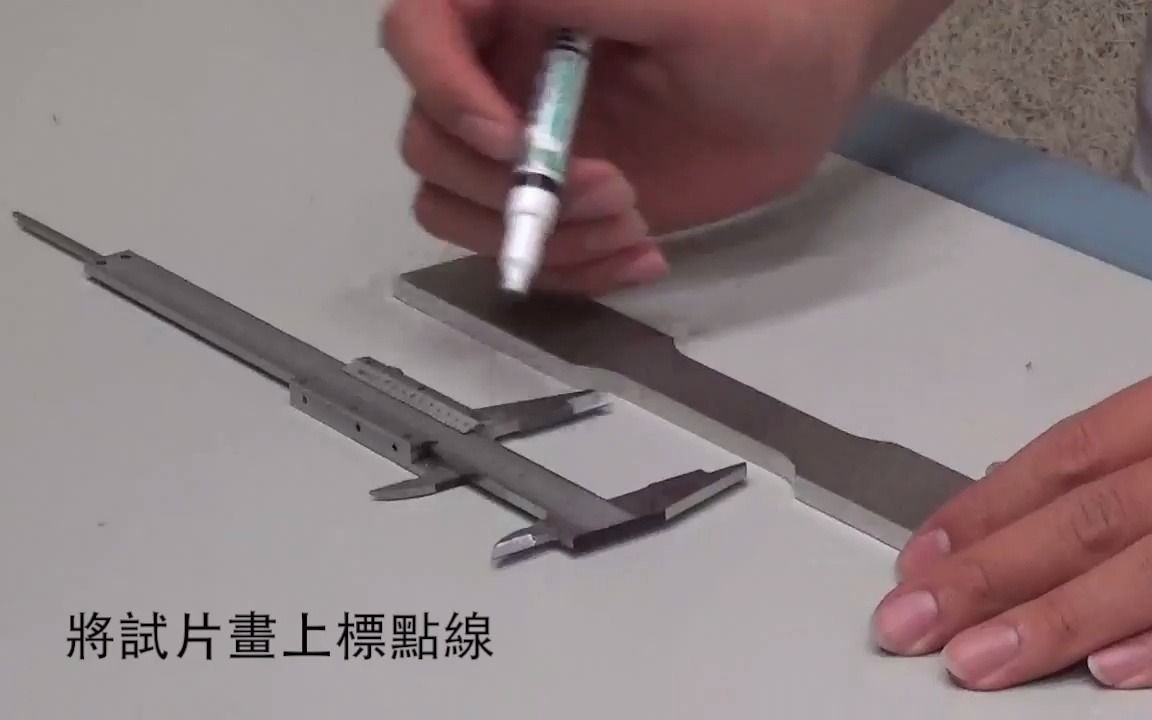 材料机械性能-拉伸试验