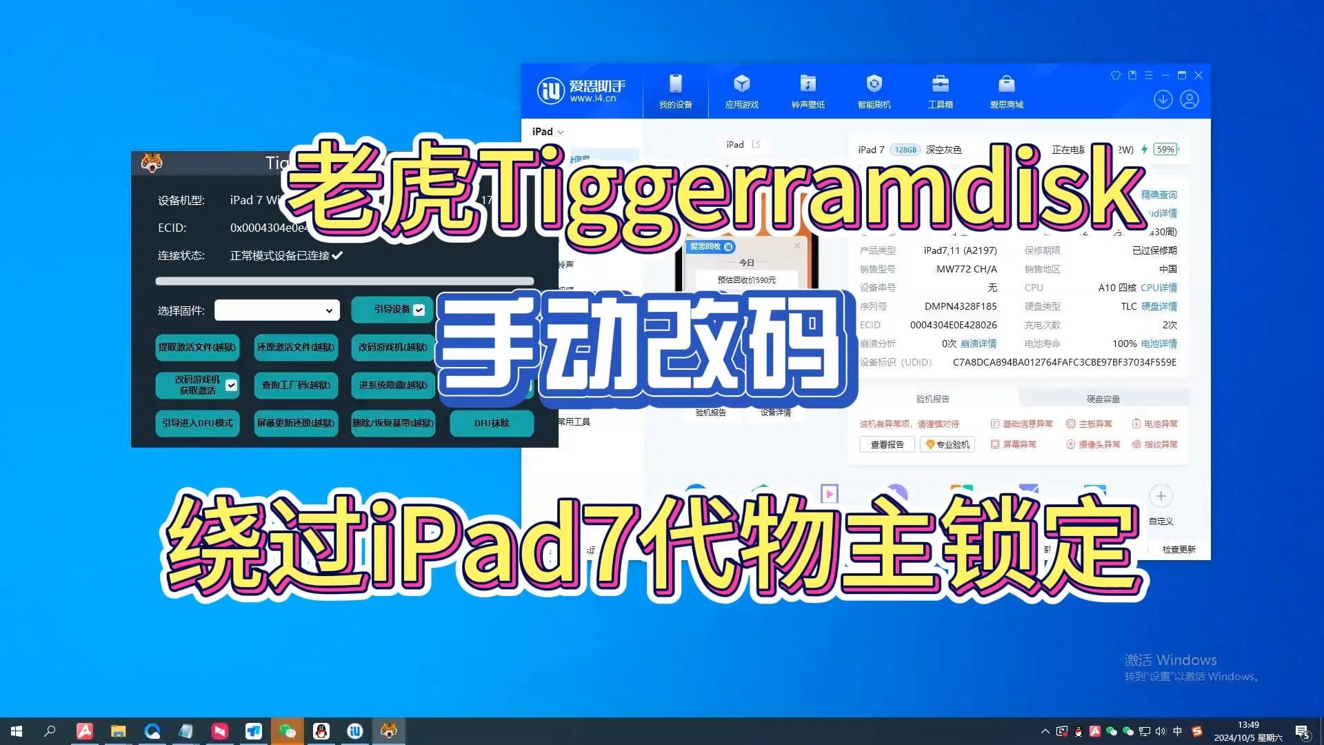 老虎tiggerramdisk手动改码绕过iPad7教程