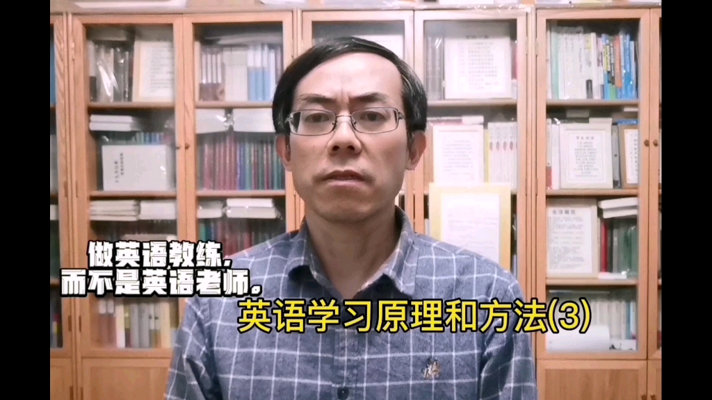 英语学习的原理和方法(2)