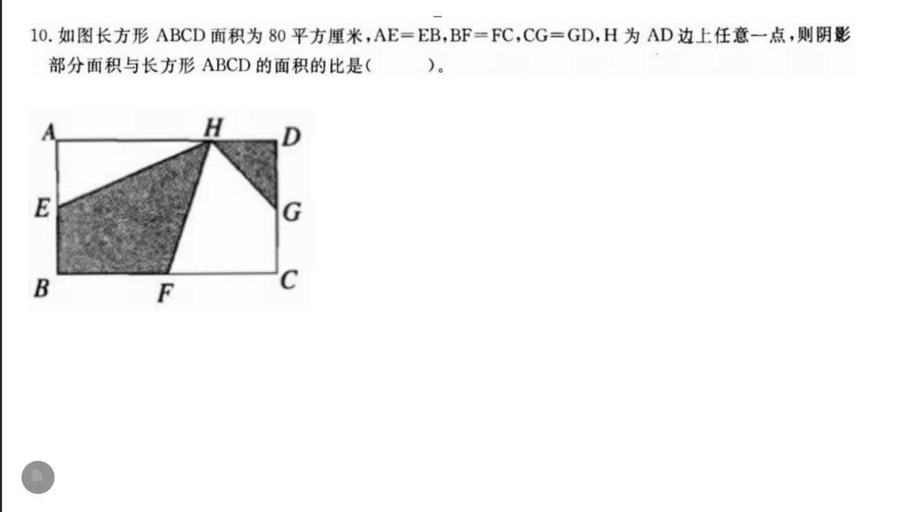 一半模型你不知道?赶快拿去【如图长方形ABCD面积为80平方厘米