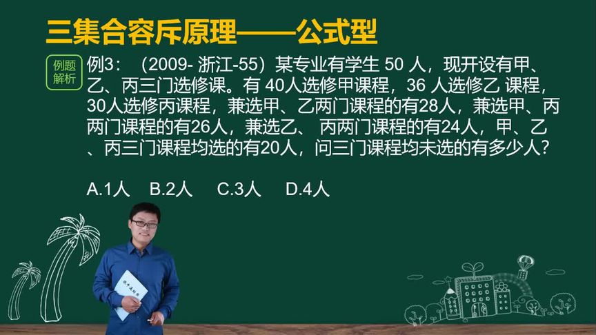 某专业有学生 50 人,现开设有甲、乙、丙三门选修课