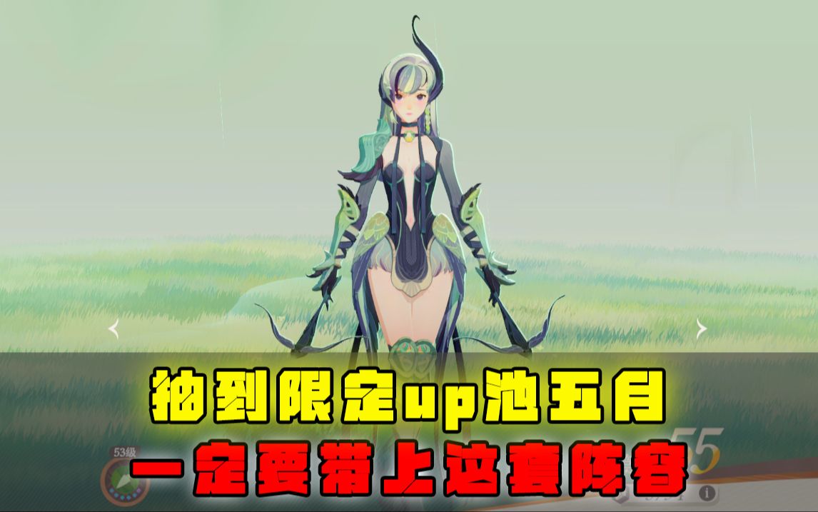 抽到限定UP池五月,一定要试试这套阵容,输出嘎嘎香_哔哩哔哩bilibili_...