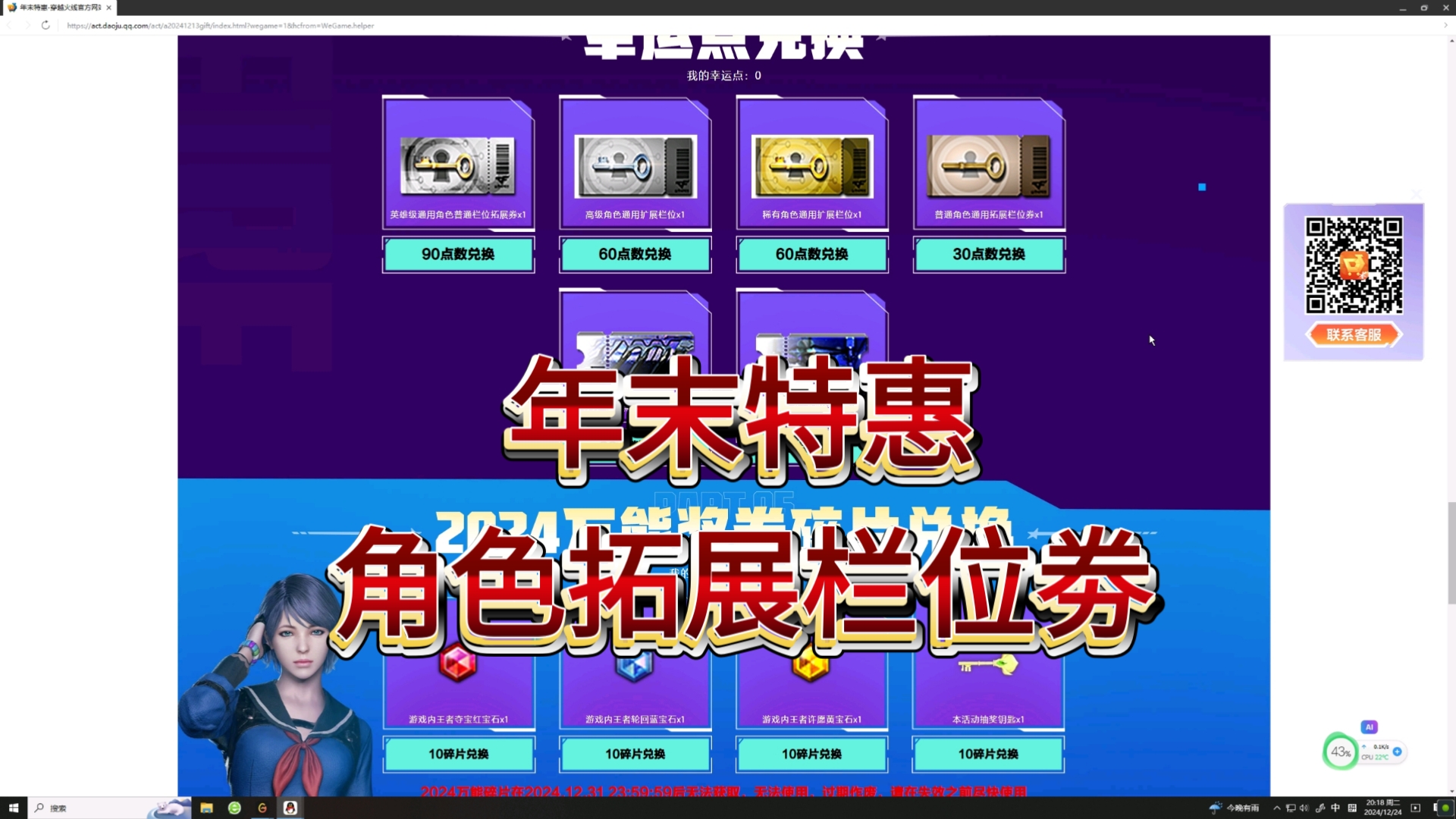 cf穿越火线年末特惠活动角色栏位扩展劵!