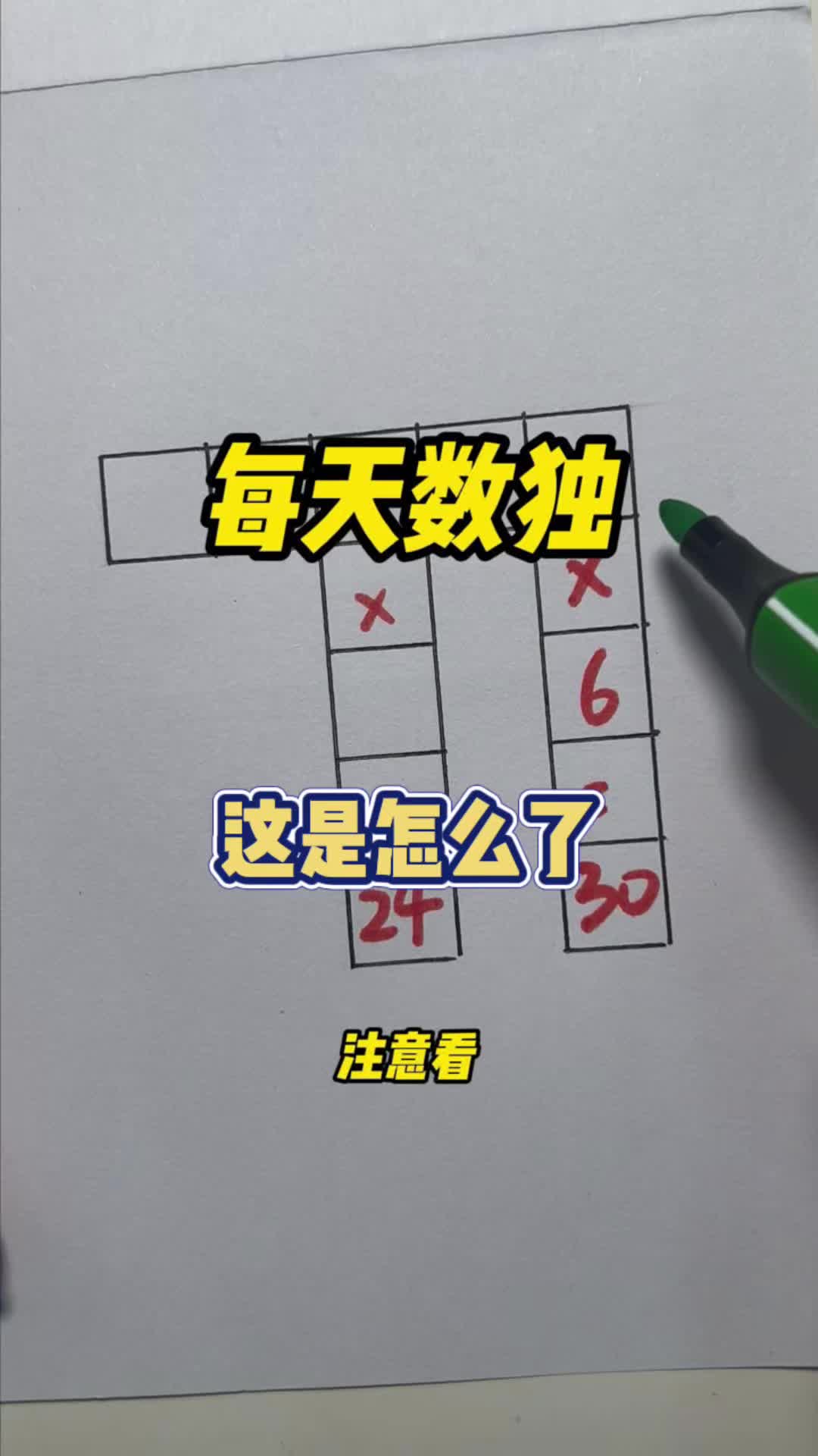 这还怎么了 #每天数独 #这个游戏很好玩 #找规律的方法与技巧