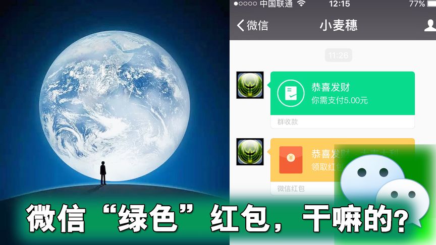 微信红包还有绿色的?注意:绿色的不能抢!顺便教你发绿包