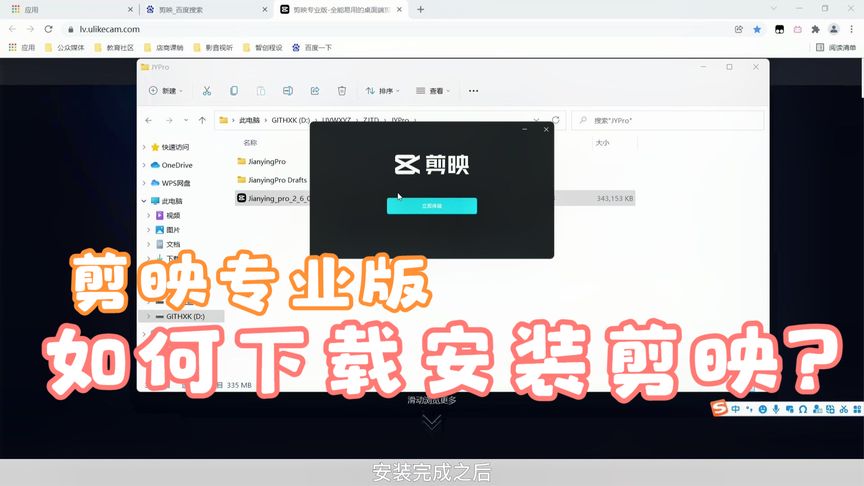 剪映专业版基础教程,软件的下载和安装,新版剪映教程