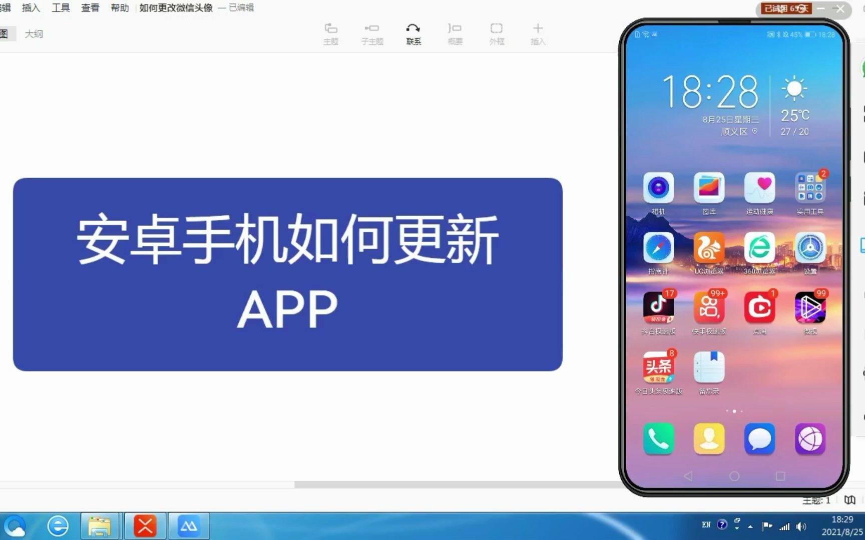 安卓手机如何更新APP