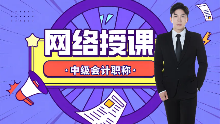 中级会计实务 第 34 讲 通过多次交易分步实现同一控制下企业合并
