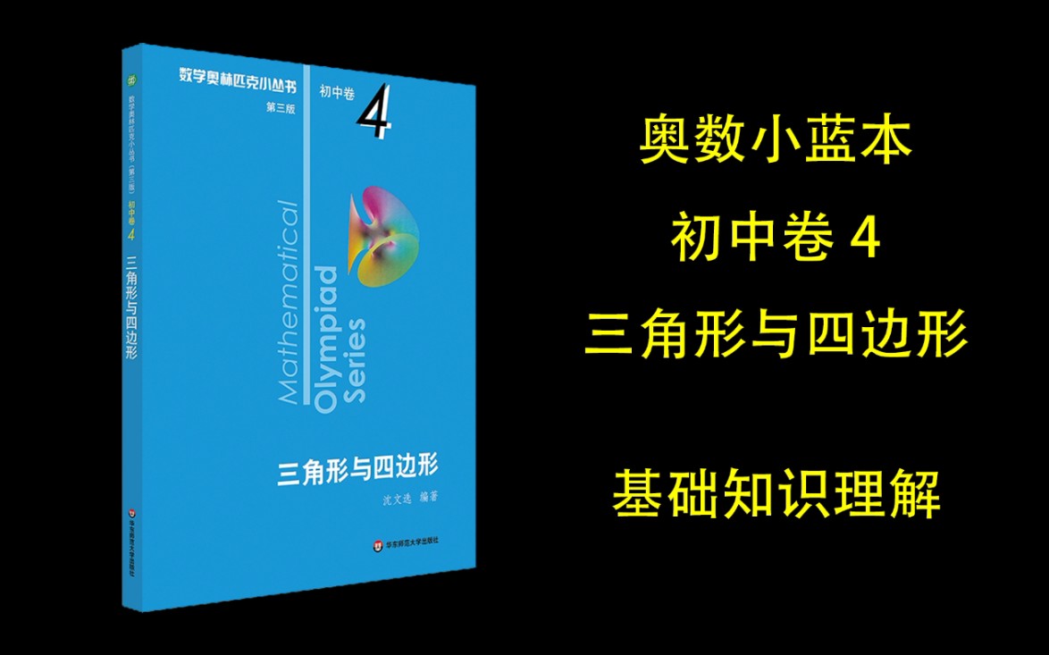 【初中卷4】2、三角形的面积、边角间关系定理