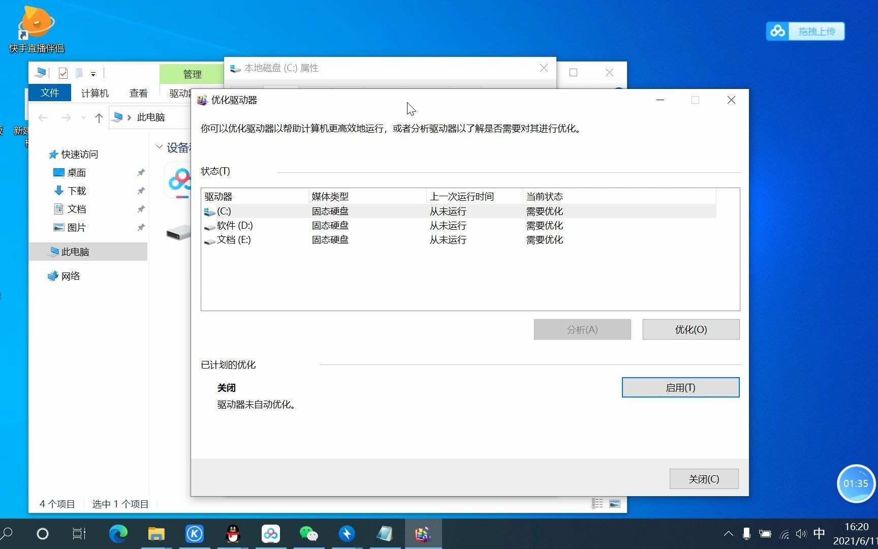 固态硬盘必做的一个设置