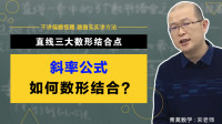 高中数学:直线三大数形结合点——斜率公式,如何灵活应用呢?