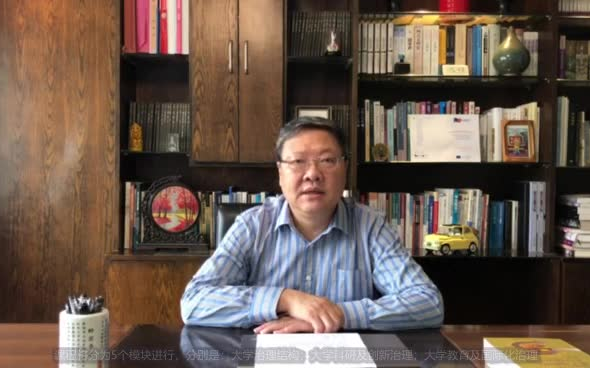 大学治理与学术领导力