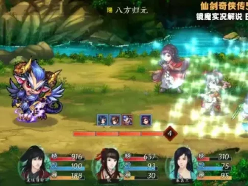 仙剑奇侠传5续传 第8期 暴虐戾枭 蜀山七圣