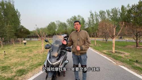 必看!不同排量摩托车,交强险和车船税交多少?