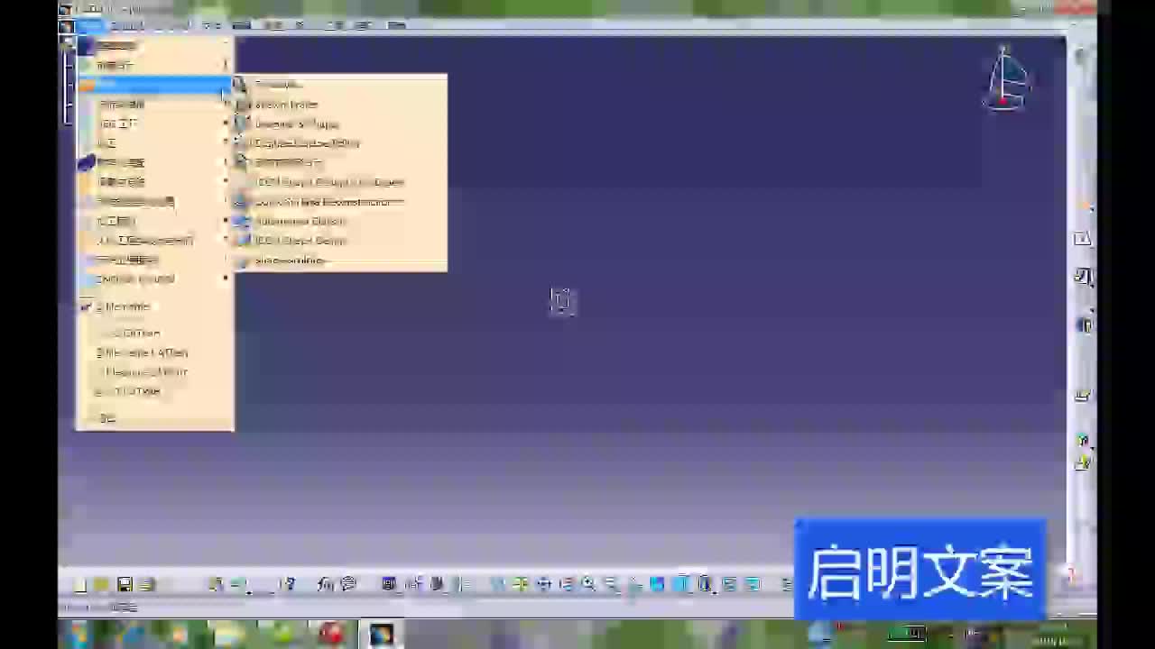 绘图软件catia,让你轻轻学习,对CATIA说so easy