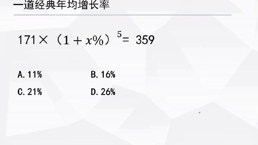 年均增长率快速算法
