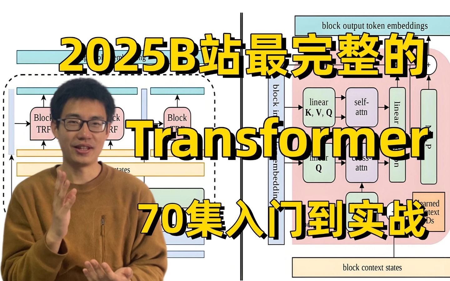 为什么一定要学Transformer?2025B站最完整的Transformer教程分享,...