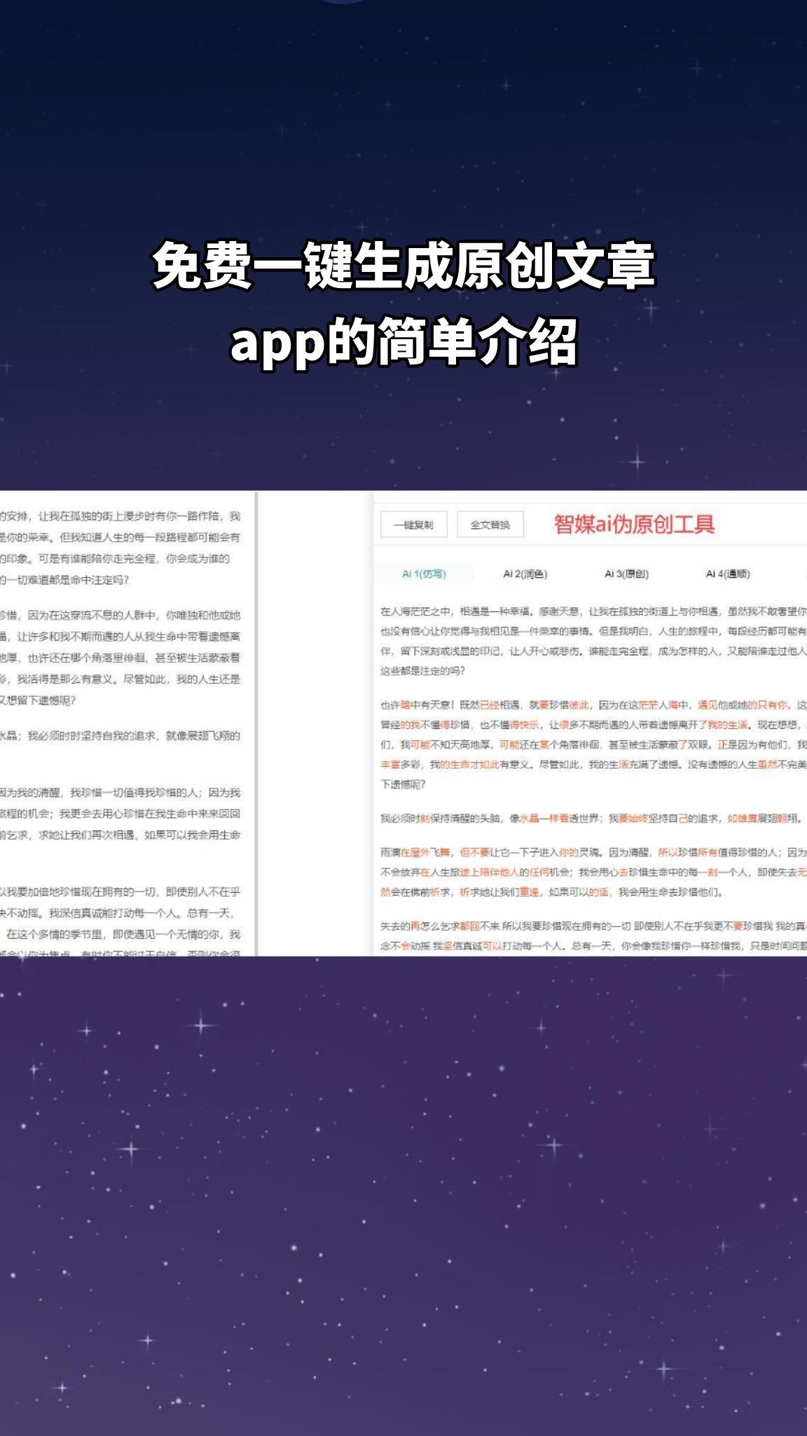 免费一键生成原创文章app的简单介绍