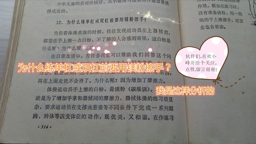 为什么练单杠或双杠前要用镁粉擦手?我是这样分析的