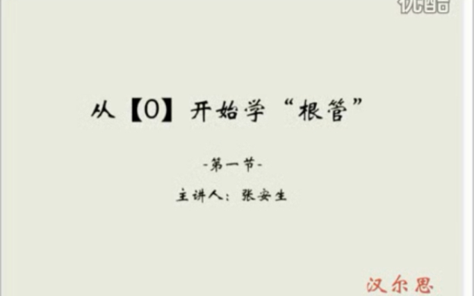 从零开始学根管治疗术1