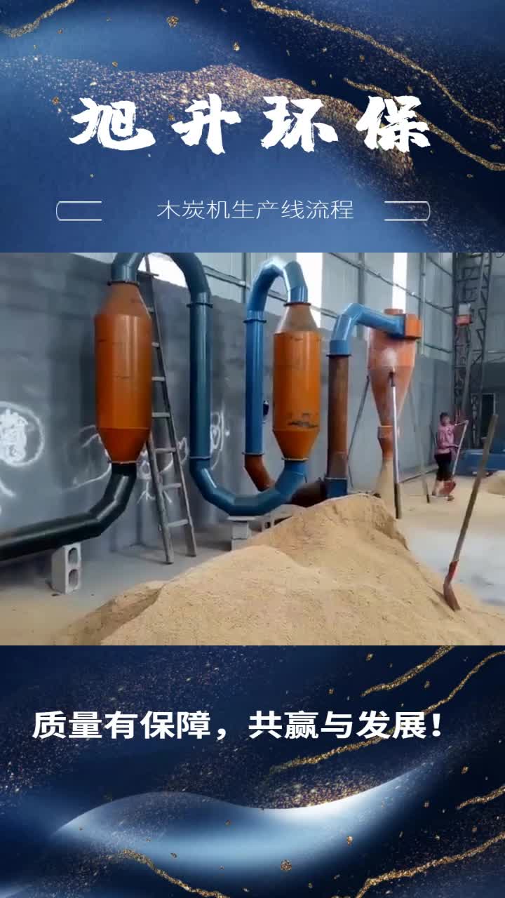环保碳生产设备,生产无烟木炭机制炭机设备,环保碳生产机器,环保炭机械