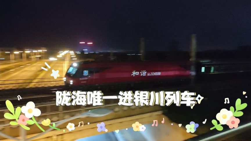 【陇海铁路】晚点的K362次列车进站待避直特