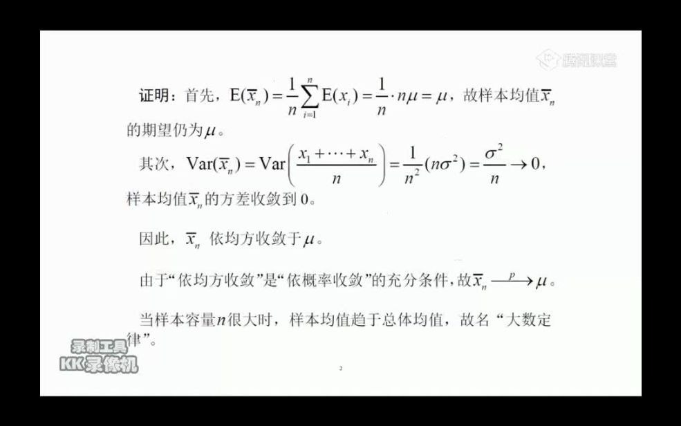 06.03-大数定律与中心极限定理