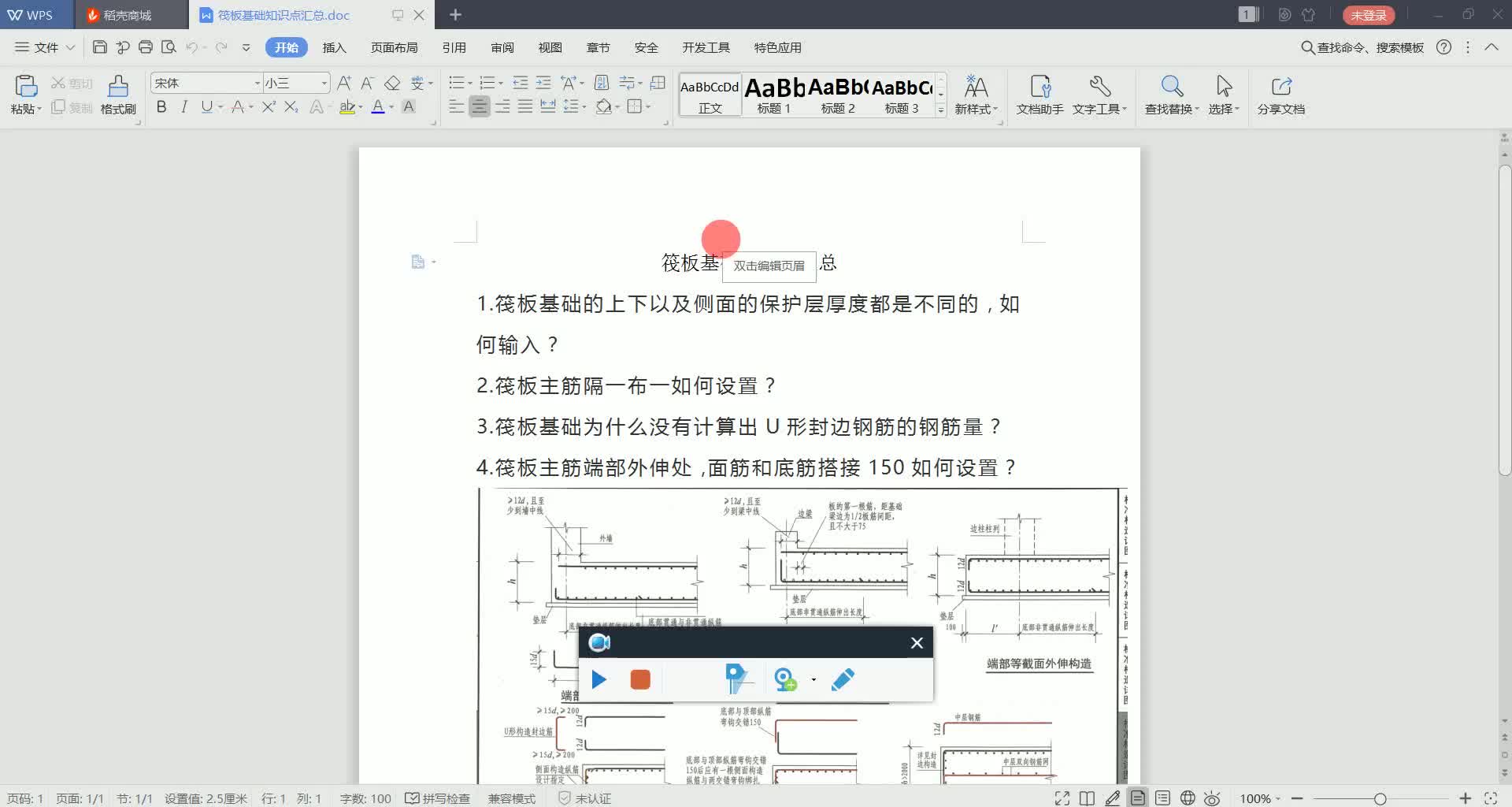 筏板基础知识点汇总