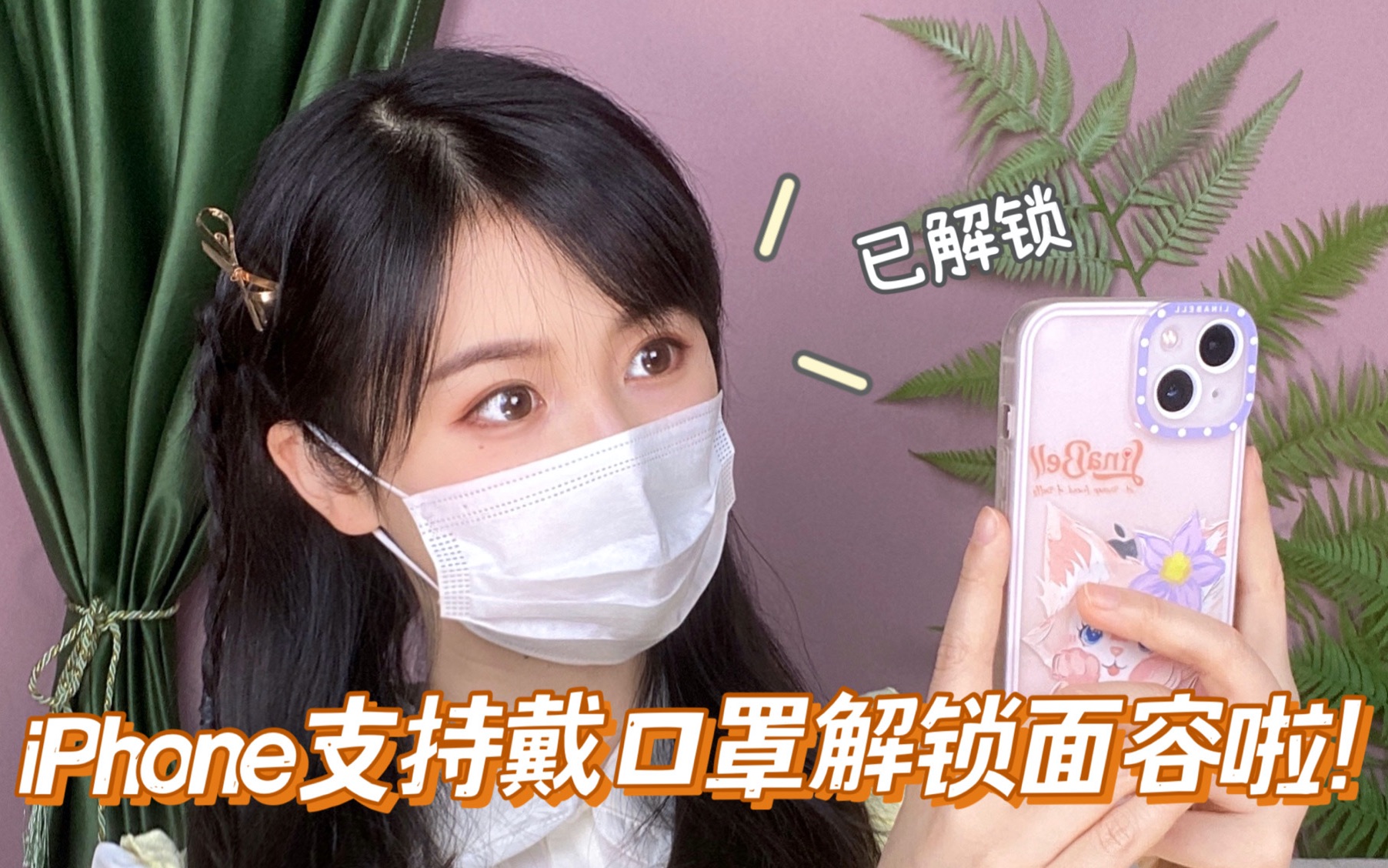 苹果手机终于可以戴着口罩解锁了!iPhone iOS 15.4更新功能