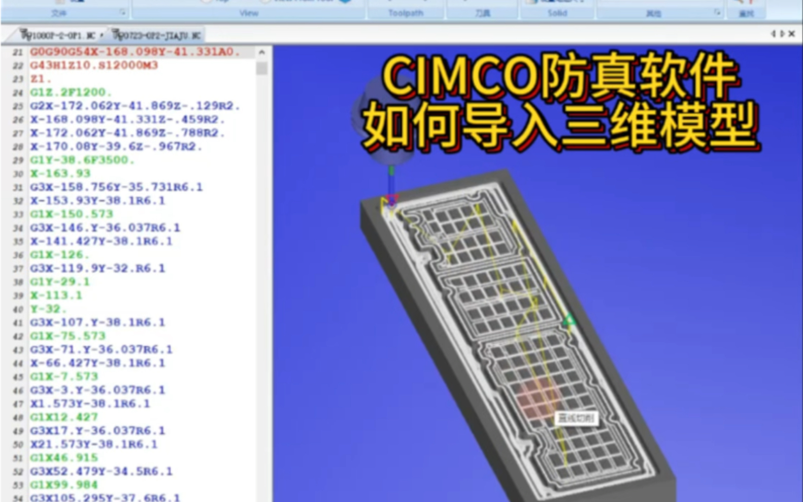 CIMCO仿真软件导入三维模型操作分享,希望能帮助到有需要的朋友。