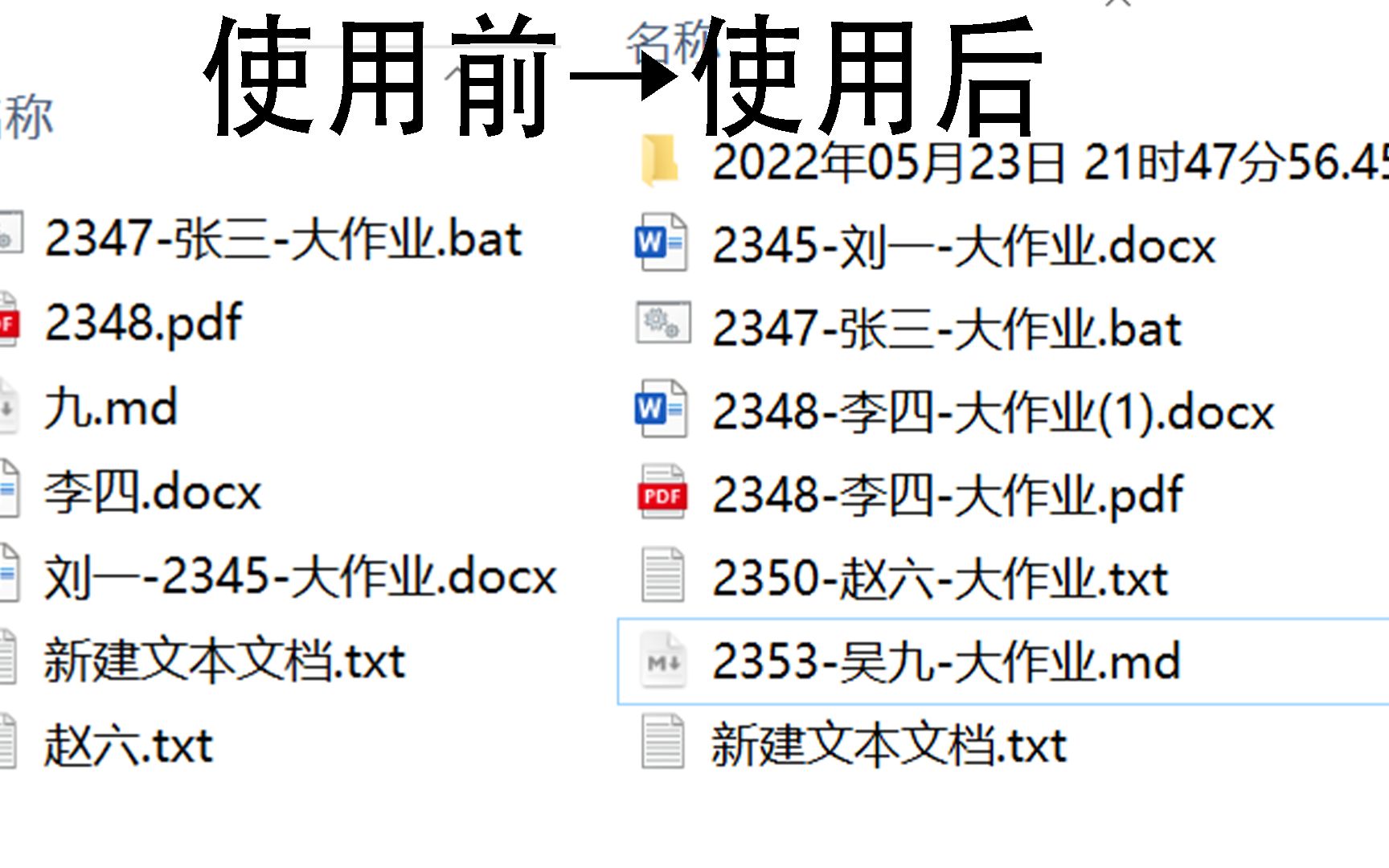 Format Name使用教程,帮助学委和班长批量重命名作业文件