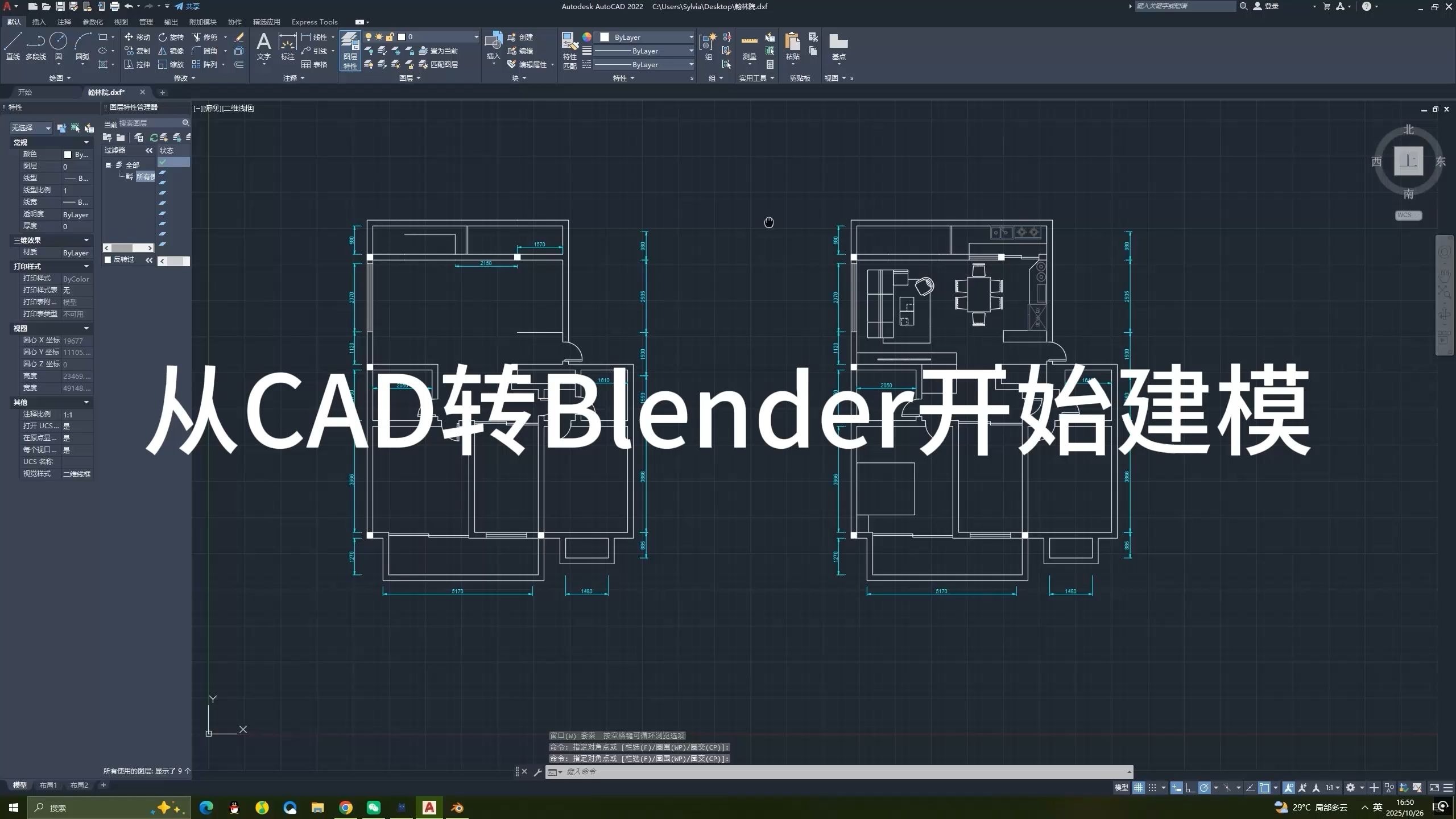 【Blender环艺学】如何从CAD转Blender开始建模之挤出环切法
