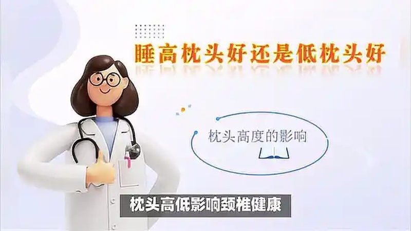 枕头选高还是低?睡错当心毁身体 影响睡眠质量