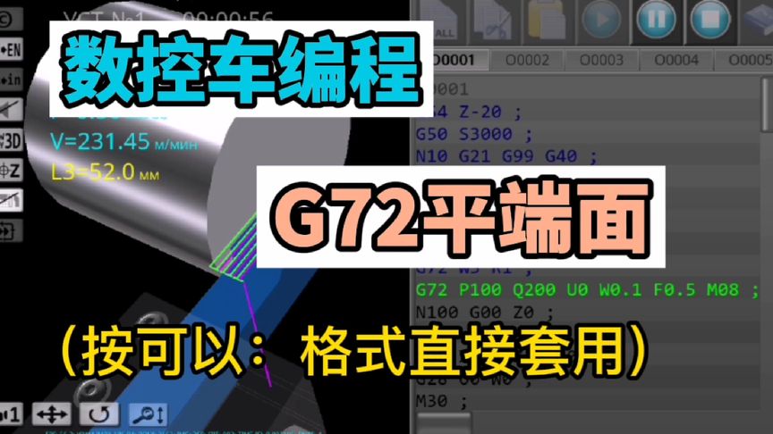 数控车编程:G72平端面(我们在工作中可以直接套用)