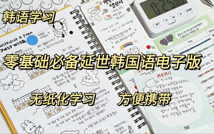 ...电子版教材|手机电脑都可用|支持打印|教材 练习册 初级语法 词汇等