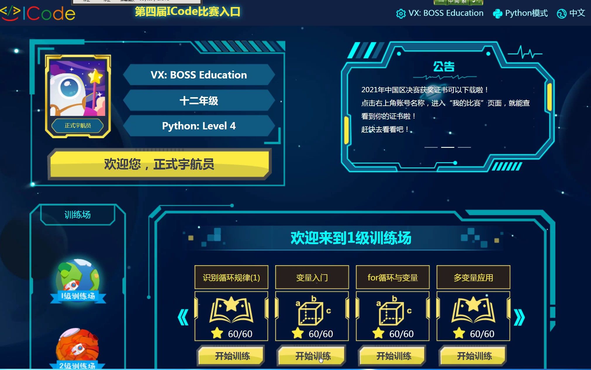 ICode平台1级训练场变量入门