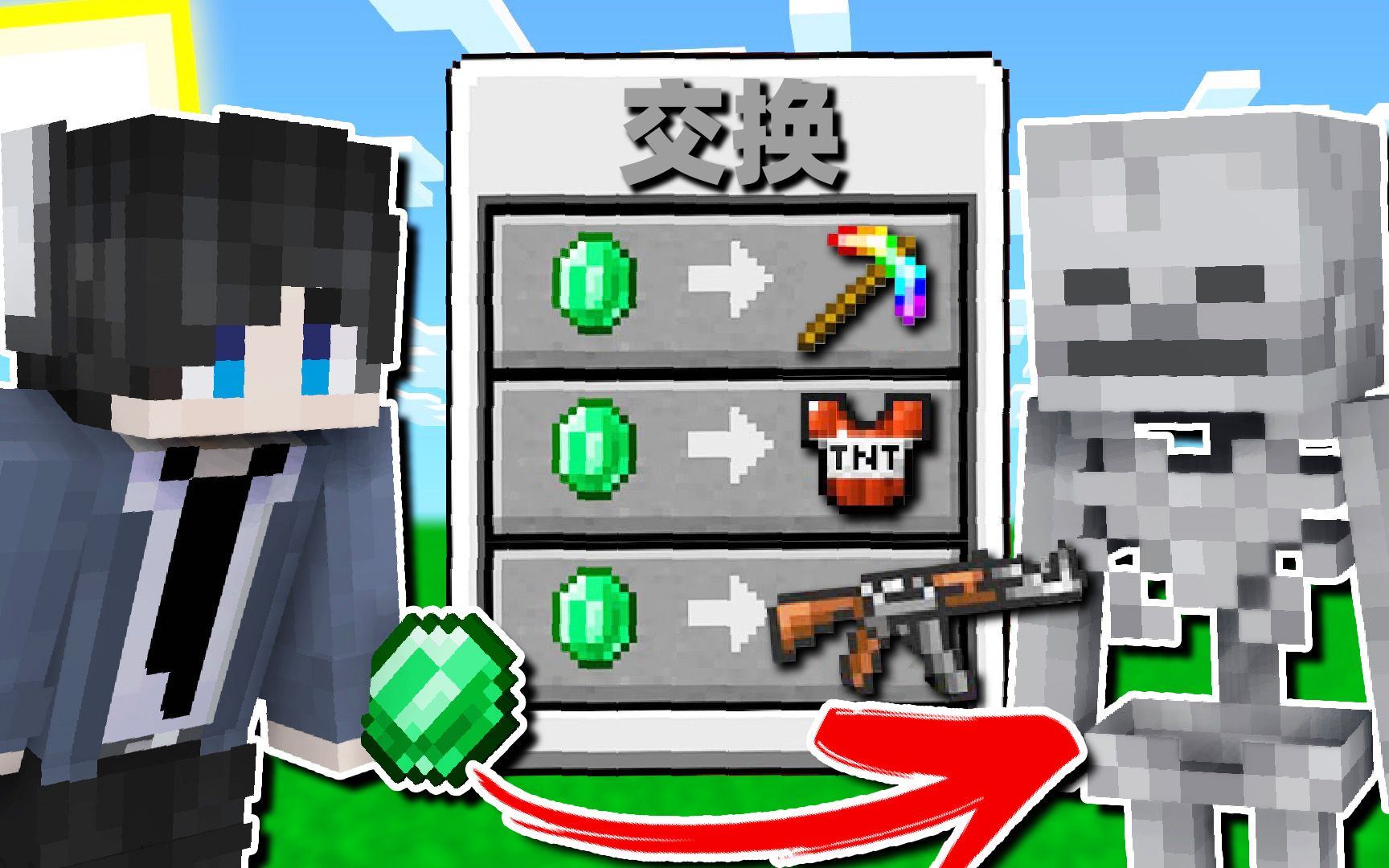 当我的世界生物可以交换OP装备!生存会变的简单吗!_我的世界