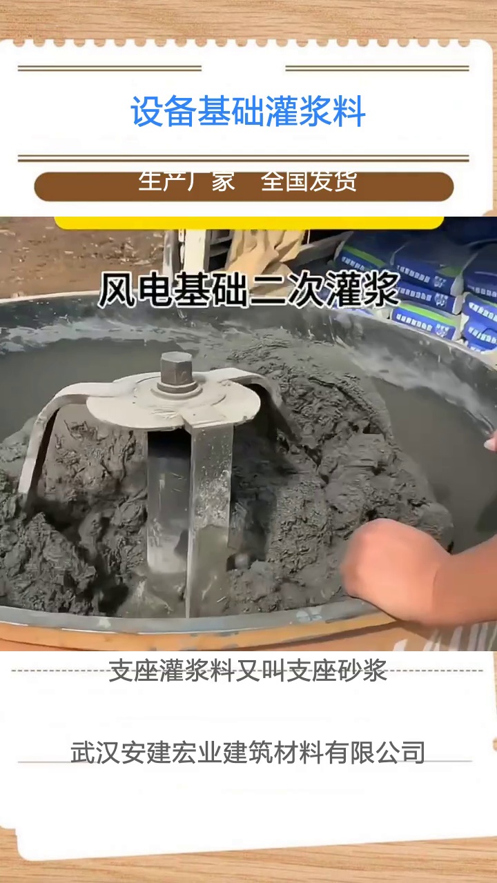 设备基础灌浆料附近厂家