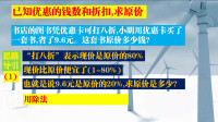 百分数已知优惠的钱数和折扣, 求原价微课教学