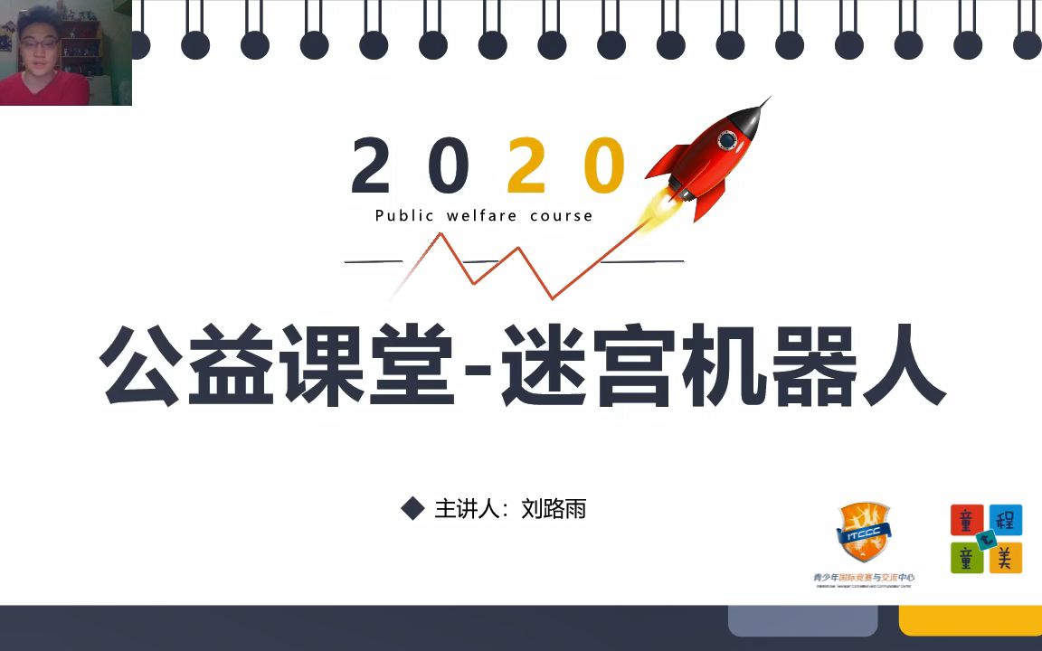 RoboRAVE国际机器人大赛公益课程-迷宫挑战(上下)