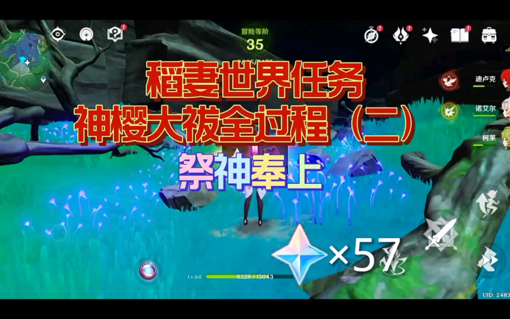 稻妻大型世界任务神樱大祓第(二)阶段「祭神奉上」全过程攻略
